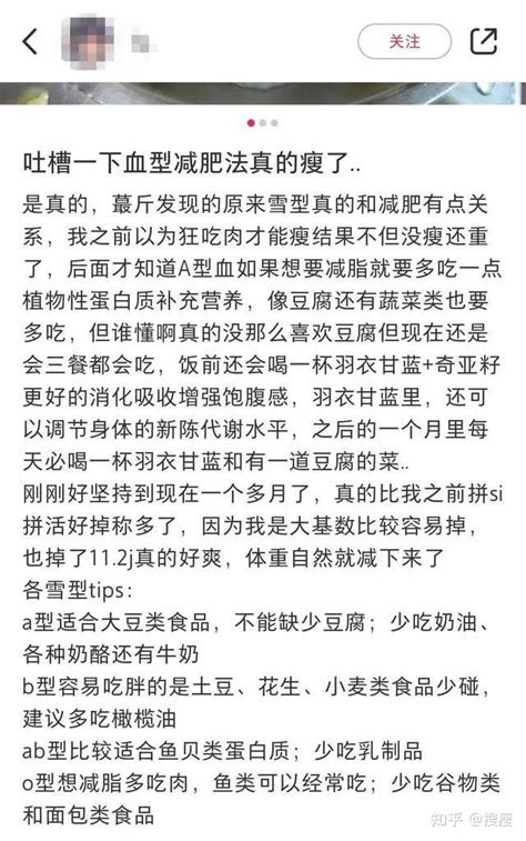 血型减肥法减肥真的和血型有关系吗？医生是这样说的 知乎