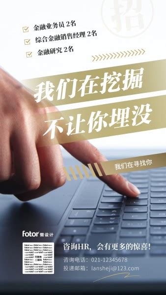 金色图文金融行业招聘招人手机海报模板在线图片制作fotor懒设计