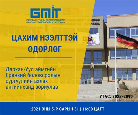 Worldclassengineering 🇲🇳🇩🇪Дархан Уул аймгийн Боловсрол соёл урлагийн