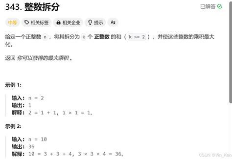 动态规划—整数拆分 Csdn博客