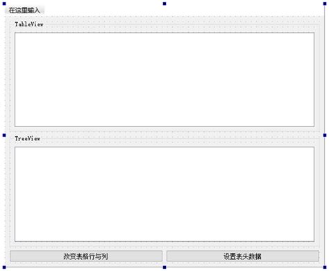 C Qt开发：tableview与treeview组件联动 技术邻