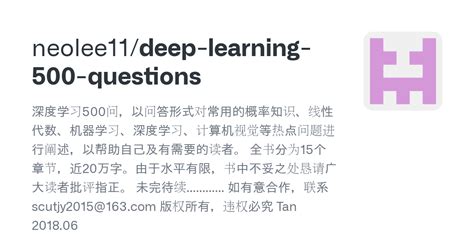 github neolee11 deep learning 500 questions 深度学习500问，以问答形式对常用的概率知识