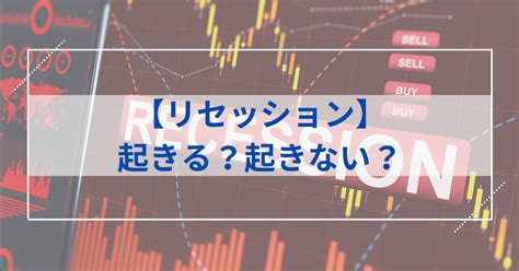 【米国025利上げ】リセッション（景気後退）は起きる？起きない？