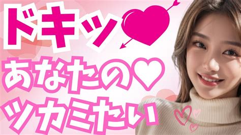 男性をドキッとさせる女性のさりげないアピール6選！女性がこんなアピールする時あなたの心を掴もうとしています【恋する雑学チャンネル】 Youtube