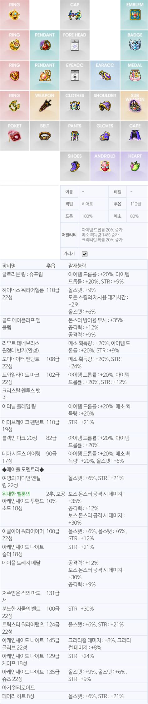 메이플스토리 인벤 돌릴 부위 추천 좀 메이플스토리 인벤 리부트 게시판