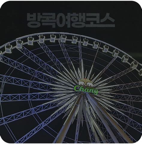 방콕 여행 코스 아시아티크 야시장 사진 스팟 장소 네이버 블로그