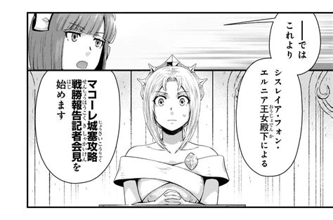 影の宮廷魔術師～無能だと思われていた男、実は最強の軍師だった～ 白石琴似羽田遼亮黒井ススム 第16章「無血の一歩」2