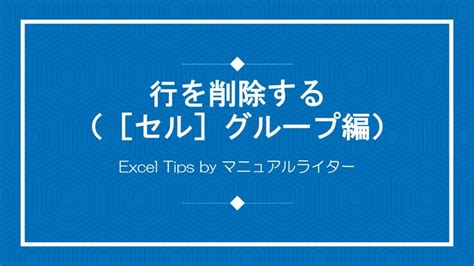 セルa1に移動する（ショートカットキー）｜excel Tips Excel・word：初心者向けマニュアル100本