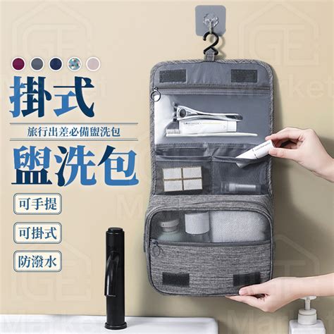【多格分層】掛勾包 過夜包 旅行收納袋 旅行收納包 旅行盥洗包 洗漱包 旅行化妝品包 廁所收納包 旅行化妝包 浴室掛袋 蝦皮購物
