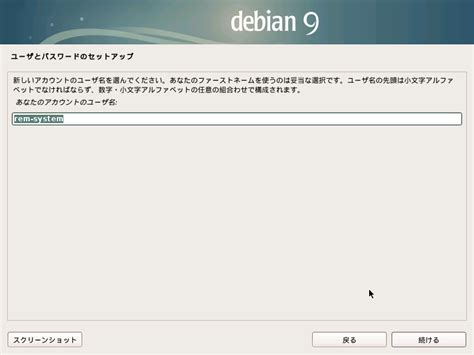 Linux Os Debian 99 Stretchをインストールして自習用の評価環境を作成する レムシステム エンジニアブログ