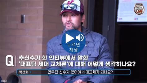추신수 발언과 안우진에 대한 박찬호의 생각 야구 에펨코리아