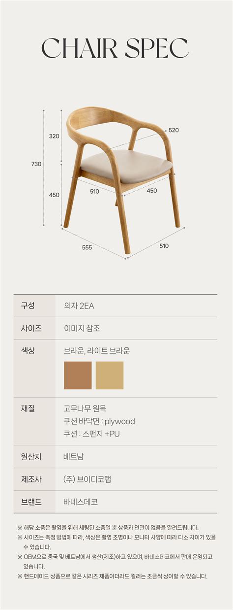 로이든 아르넨스 고무나무 원목 주방 식탁 의자 11