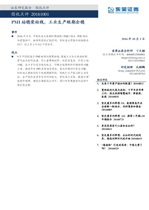 固收点评：pmi站稳荣枯线，工业生产短期企稳