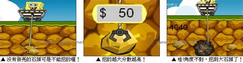 海綿寶寶挖金礦 遊戲天堂