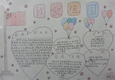 我爱我的祖国黑板报手抄报 我的祖国手抄报 普车都