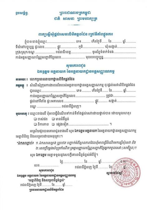 លែងពិបាកទៀតហើយ ក្រសួងមហាផ្ទៃ ដាក់ឱ្យដំណើរការនូវការ បំពេញបែបបទស្នើសុំលិខិតឆ្លងដែន