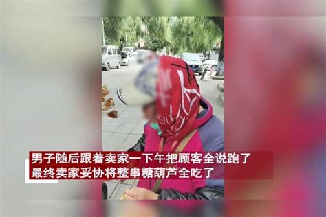 男子所购糖葫芦上有小虫，卖家当场吃掉辩解是芝麻，之后一幕解气小虫卖家芝麻