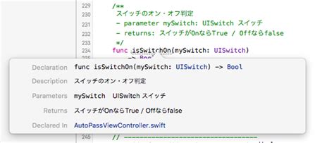 Swift：ドキュメントコメントの記法 Asky