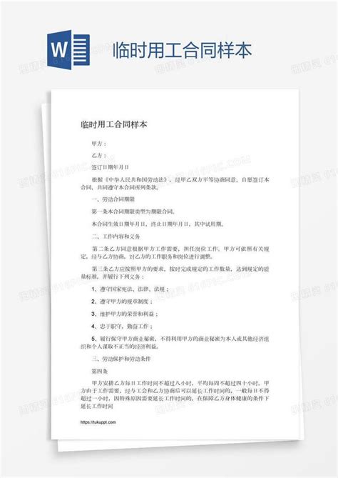 临时用工合同样本word模板免费下载编号z2ma06l51图精灵