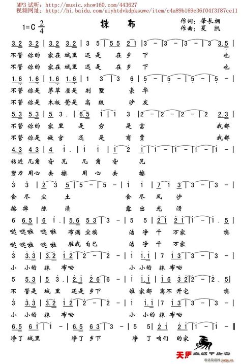 王娜 肇长拥 《抹布》简谱王娜 肇长拥 简谱大全