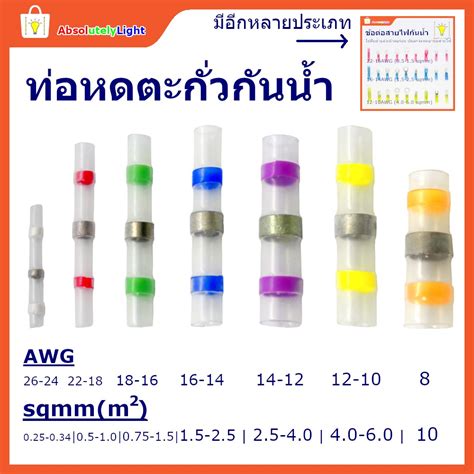 ท่อหดตะกั่ว ใช้ต่อสายไฟ กันน้ำ แบ่งขาย ราคาส่ง Solder Sleeve ลด