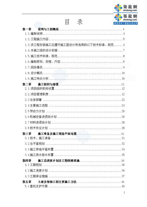 江苏 工厂宿舍工程施工组织设计砖混结构）居住建筑施工组织设计土木在线