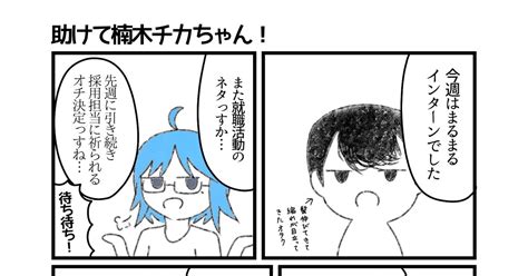 オリジナル 助けて楠木チカちゃん！ 7 目兎龍のマンガ オリキャラ 楠木チカ Pixiv