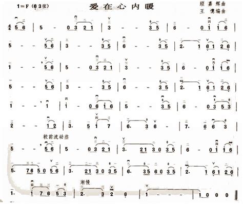 二胡曲谱 爱在心内暖 二胡曲谱 爱在心内暖曲谱下载 简谱下载 五线谱下载 曲谱网 曲谱大全 中国曲谱网 中国网上音乐学院