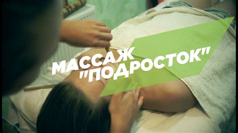 Подростковый массаж | 7DETOX - YouTube