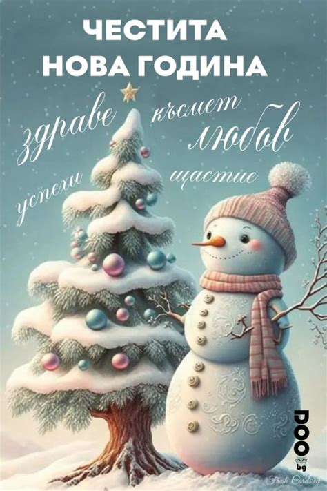 картичка за нова година Архиви Doo Bg КАРТИЧКИ МОДА РЕЦЕПТИ СЪВЕТИ