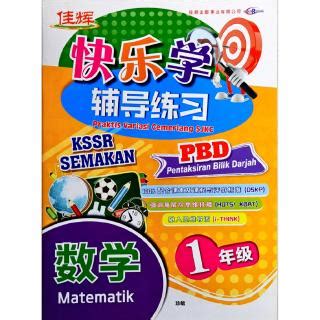 Buku Latihan Praktis Variasi Cemerlang SJKC Matematik Shopee Malaysia