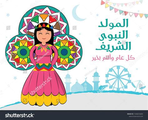 Traditional Islamic Greeting Card Prophet Birthday Stock Vector