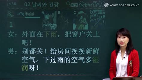 新hsk 한권이면 끝 3급 듣기1부분 날씨와 건강 Youtube