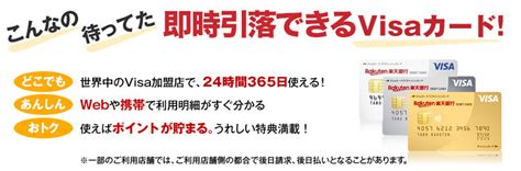 こんなの待ってた即時引落できるvisaカード 楽天銀行デビットカード 楽天銀行