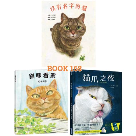 日本超人氣貓繪本 ── 沒有名字的貓／貓咪看家／貓爪之夜 蝦皮購物