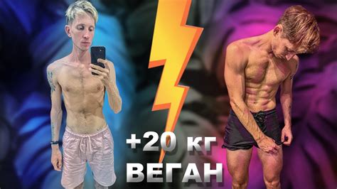 ТРАНСФОРМАЦИЯ ТЕЛА ЗА 1 ГОД ВЕГАН ПОШЕЛ В ЗАЛ Youtube