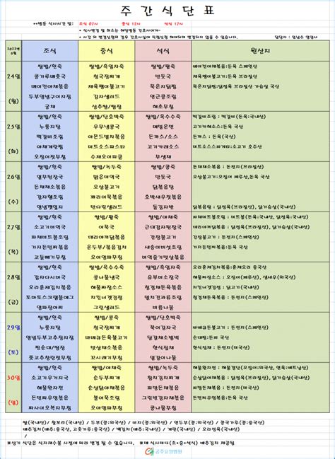 2024년 06월 1주차 4주차 주간식단표 2025년 4월 2주차 주간식단표 공주요양병원