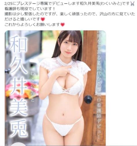 Av女優「和久井美兎（わくいみと）」avデビューから現在【エロ画像】 Av女優発掘隊