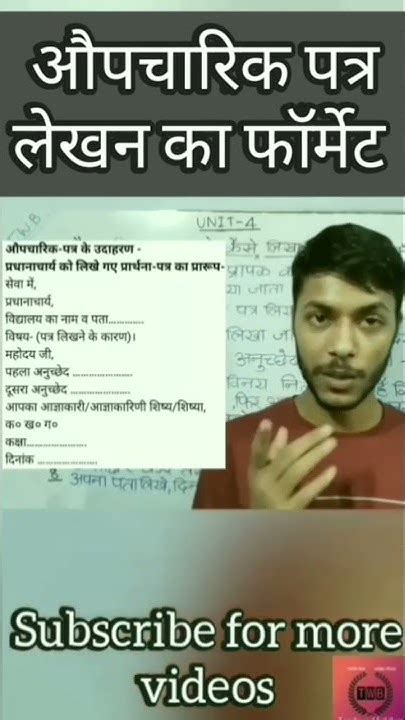 औपचारिक पत्र लेखन का प्रारूप Ll संप्रेषण Polytechnic Ll Youtube