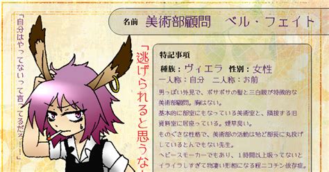 学nイヴァ】 【学nイヴァ】ベル・フェイト【モブ】 フィルリオ気まぐれモチベのマンガ 【学nイヴァ モブ】 【学nイヴァ 美術部