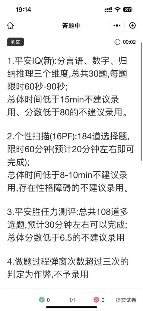 听说中国平安银行2022年社招入职测评题库更新了，平安iq胜任力个性扫描都是干嘛的啊 哔哩哔哩