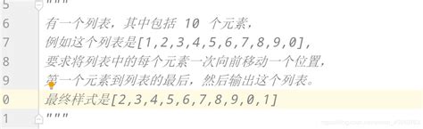 Python中一个列表中的元素依次向前移一位，第一个元素移动至最后一个元素的位置怎么把第一个元素变为最后一个元素numpy Csdn博客