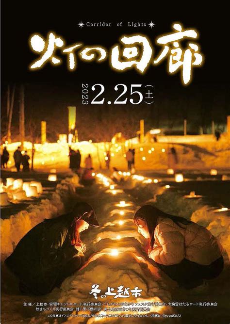 パンフレット完成灯の回廊今月25日 土 開催 イベント 上越妙高タウン情報2023 パンフレット 上越 開催