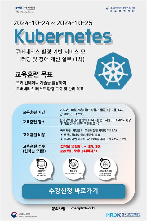 한국정보통신기술협회 쿠버네티스 환경 기반 서비스 모니터링 및 장애 개선 실무 1차 공모전 대외활동 링커리어