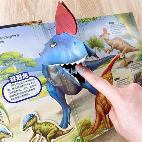 新書正版科普百科全書繪本 兒童3d立體書揭秘海洋宇宙機器人恐龍火車翻翻 蝦皮購物