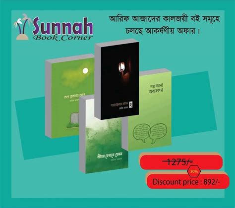 সুন্নাহ বুক কর্নার Dhaka