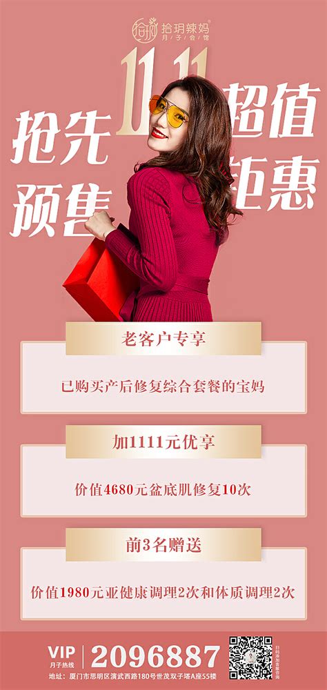 厦门月子会所 拾玥辣妈 十月辣妈 双十一活动 Stanleyxm 站酷zcool