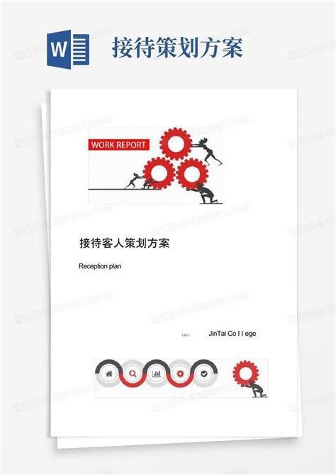 接待客人策划方案Word模板下载 编号qdnnxjnz 熊猫办公