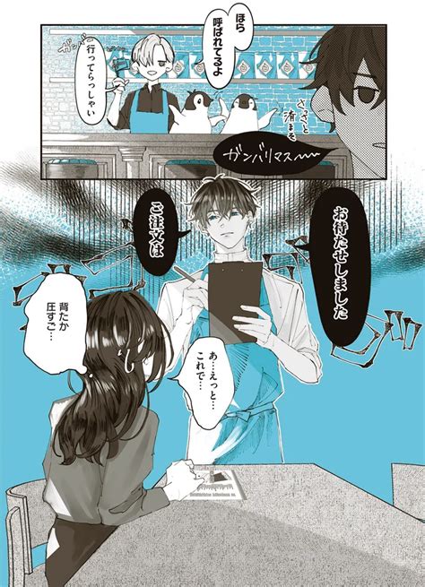 無愛想な店員よりもペンギンの方が愛想が良い？ 試してみた結果は／ペンギン喫茶は今日も青天（2）【2ページ目】 レタスクラブ