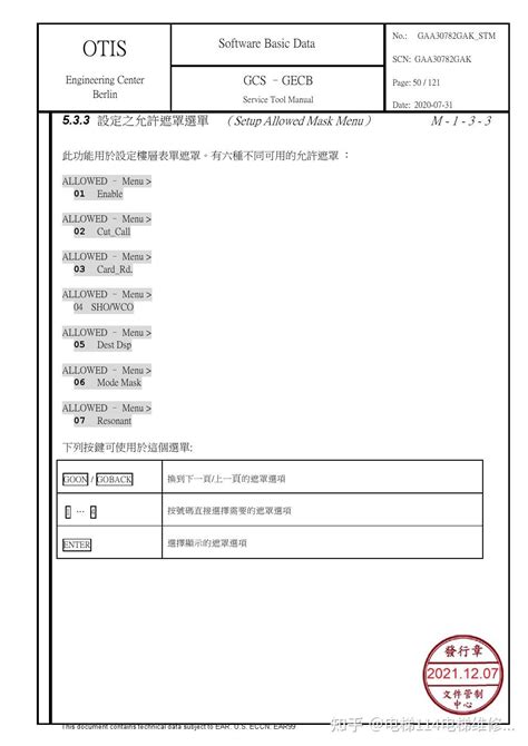 奥的斯GECB服务器中文使用手冊 知乎